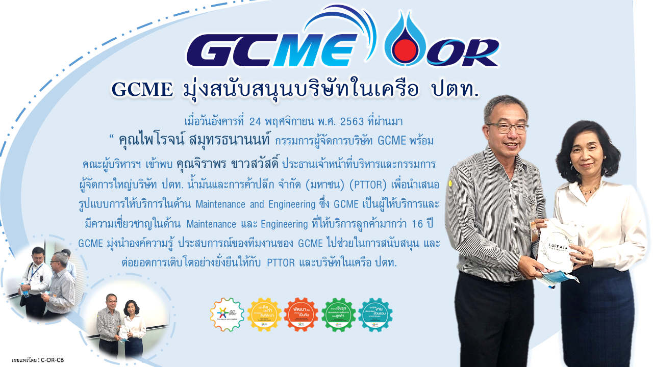 GCME มุ่งสนับสนุนบริษัทในเครือ ปตท. • GCME