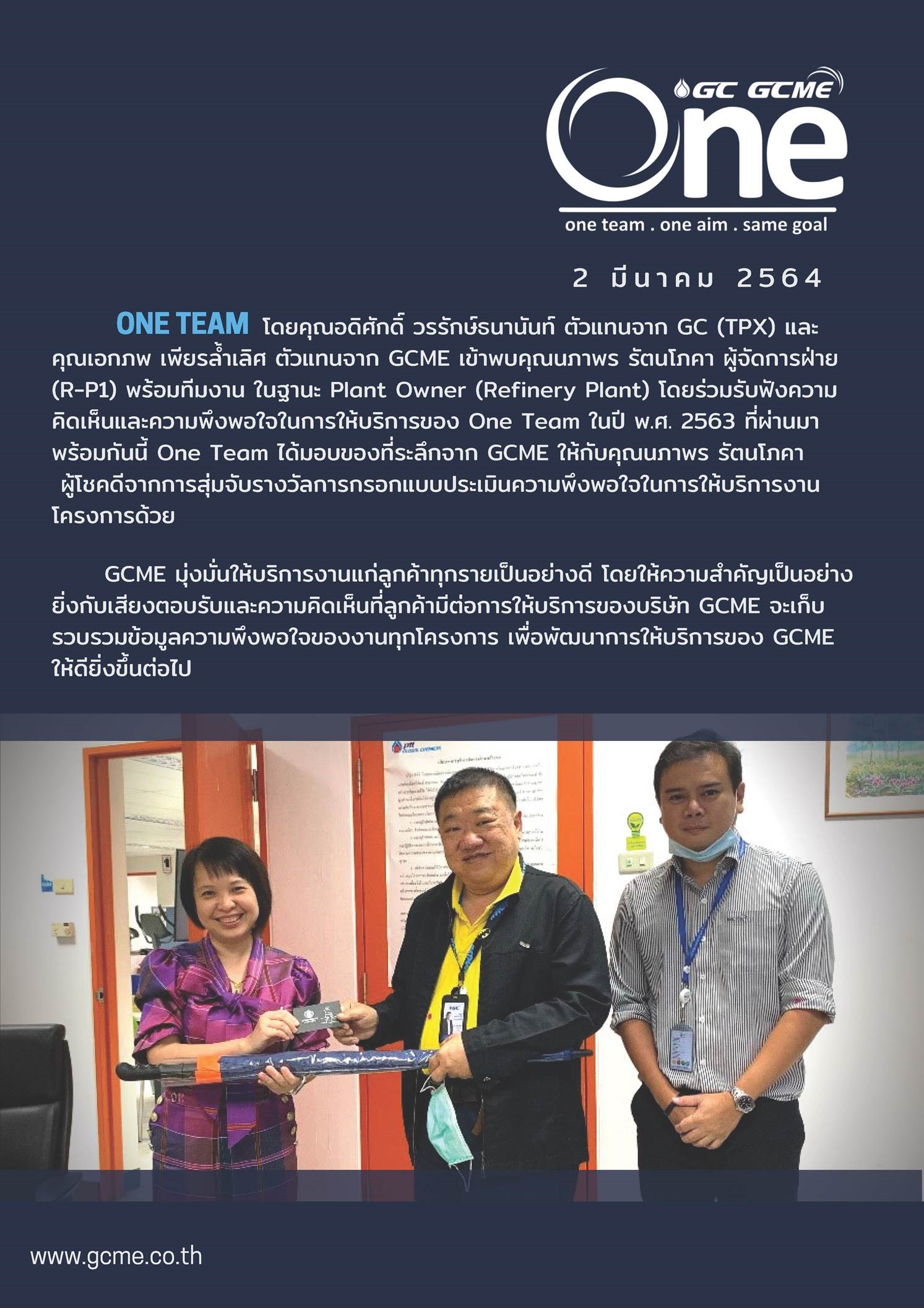 Customer Feedback (R-P1) for One Team Service • GCME