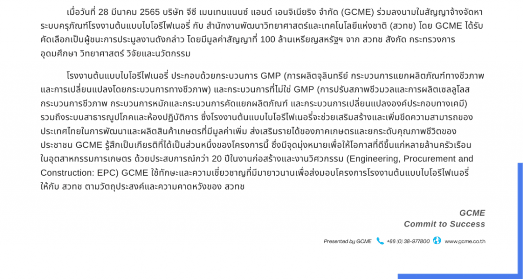 NSTDA-GCME Signing Ceremony • GCME