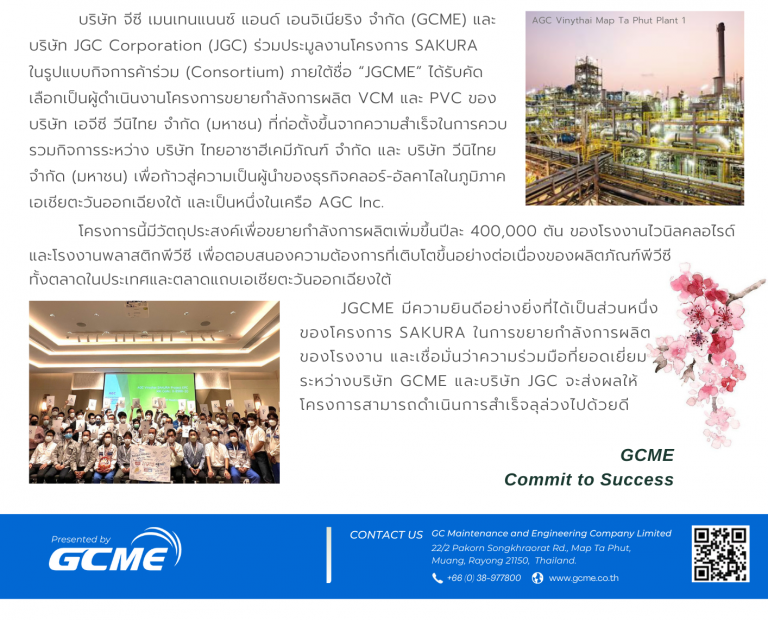 SAKURA Project • GCME