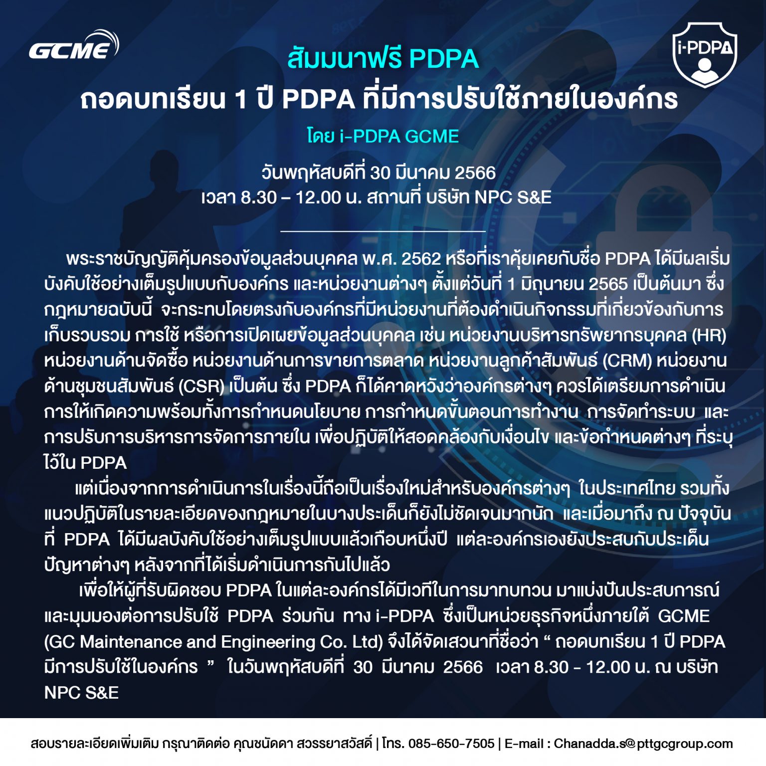 ถอดบทเรียน 1 ปี PDPA ที่มีการปรับใช้ภายในองค์กร • GCME