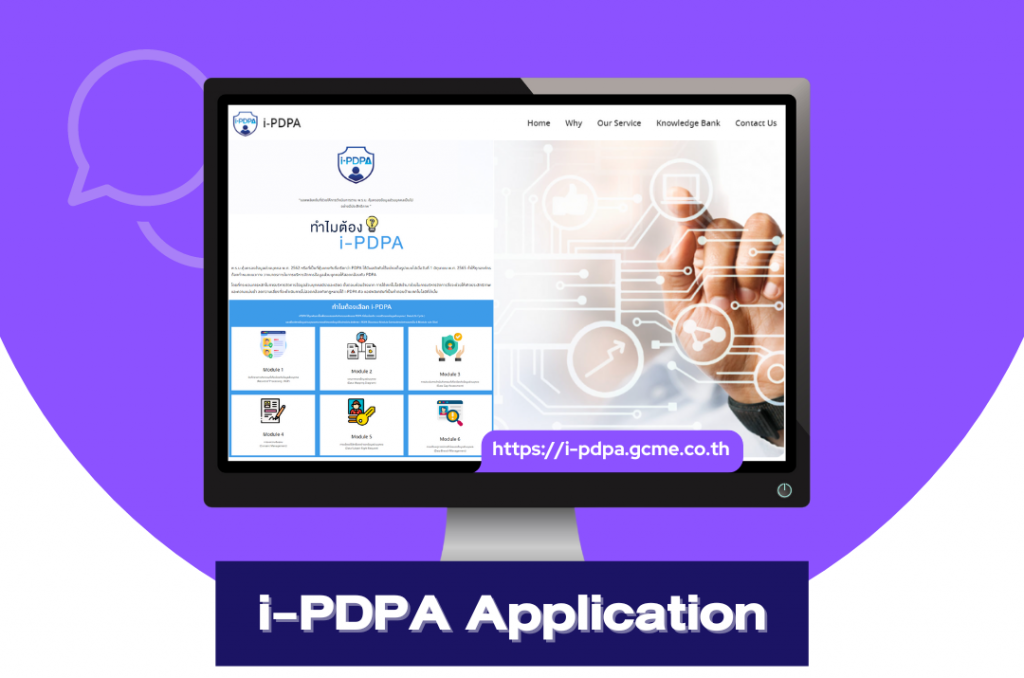 เลือก i-PDPA เป็นตัวช่วยให้องค์กรของคุณดำเนินการตาม พ.ร.บ. คุ้มครองข้อมูลส่วนบุคคลให้เป็นไปอย่าง ...