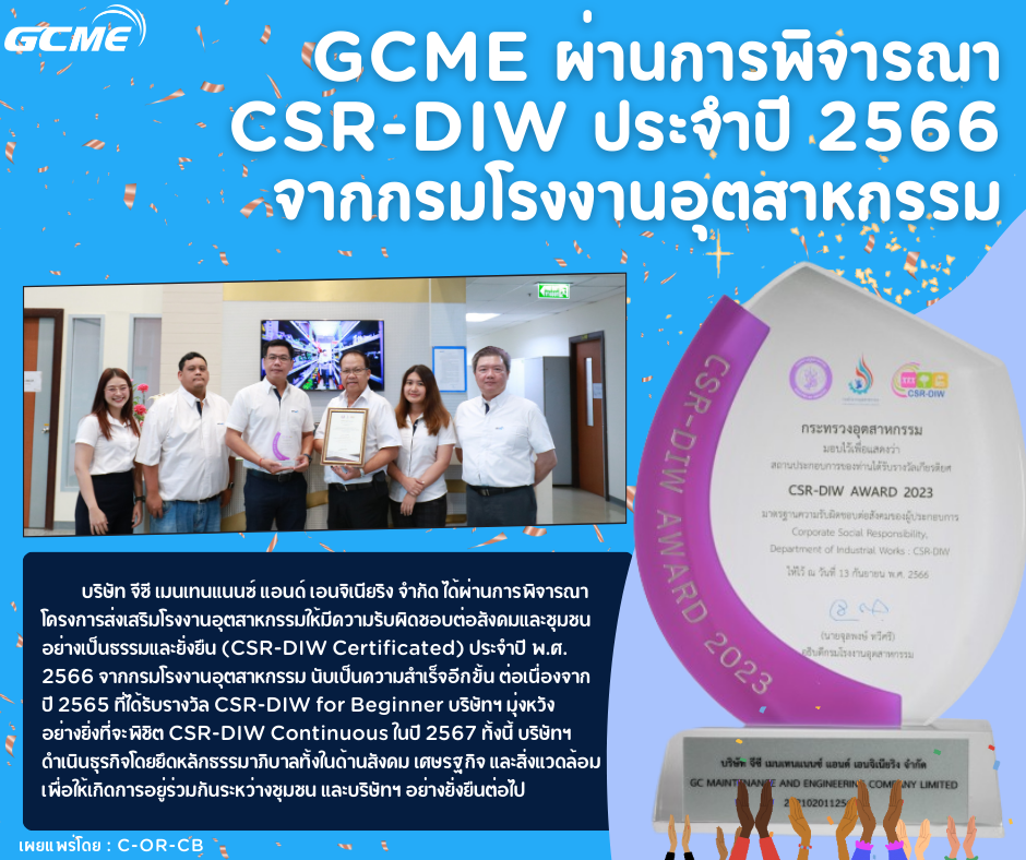 GCME ผ่านการพิจารณา CSR-DIW ประจำปี 2566 จากกรมโรงงานอุตสาหกรรม • GCME