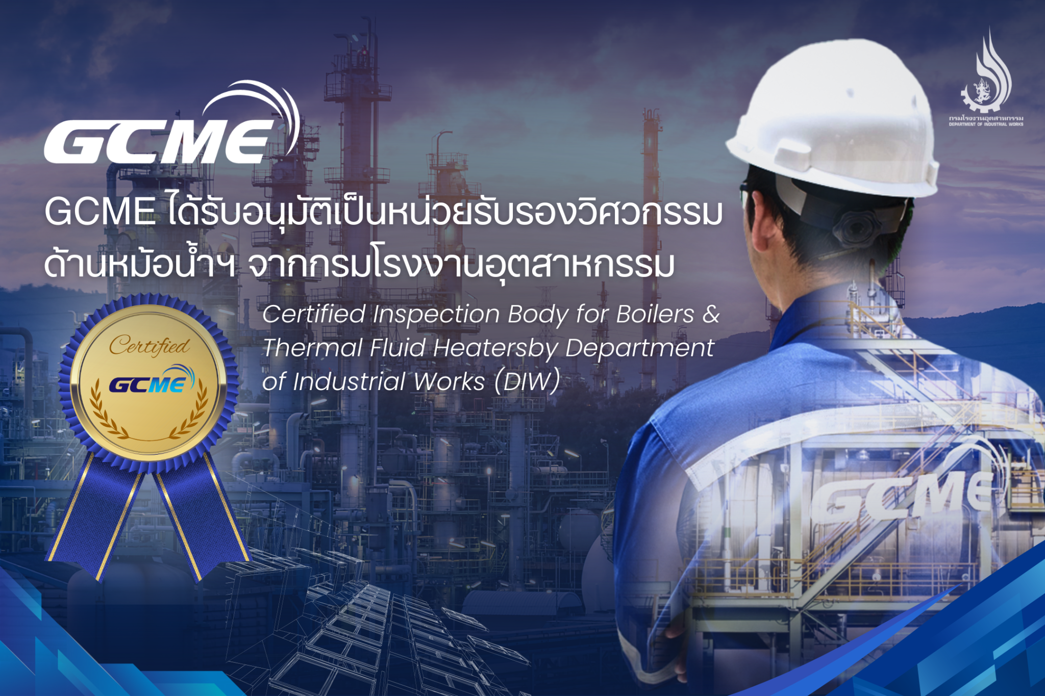 GCME Approved as a Certified Engineering Inspection Body for Boilers ...